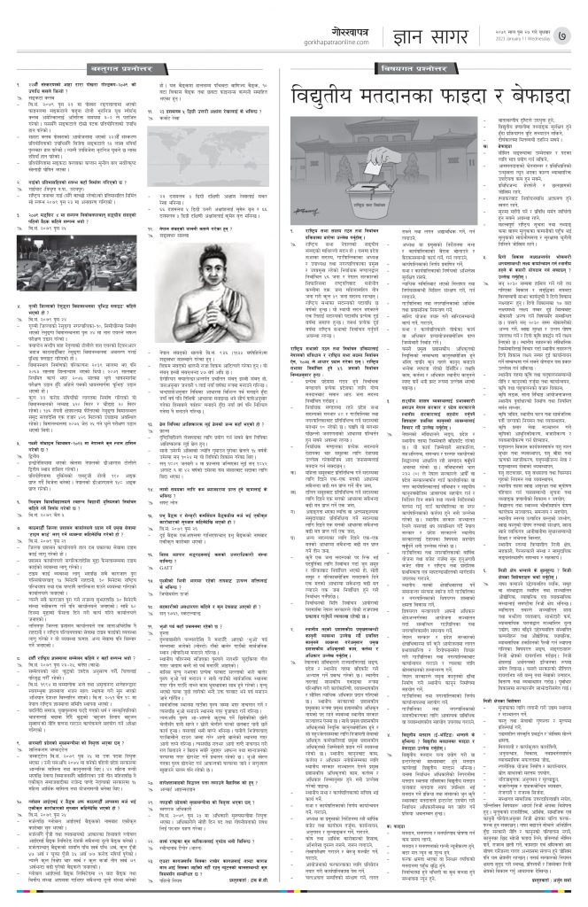 Gorkhapatra (Lok Sewa Material) | 2079-09-27