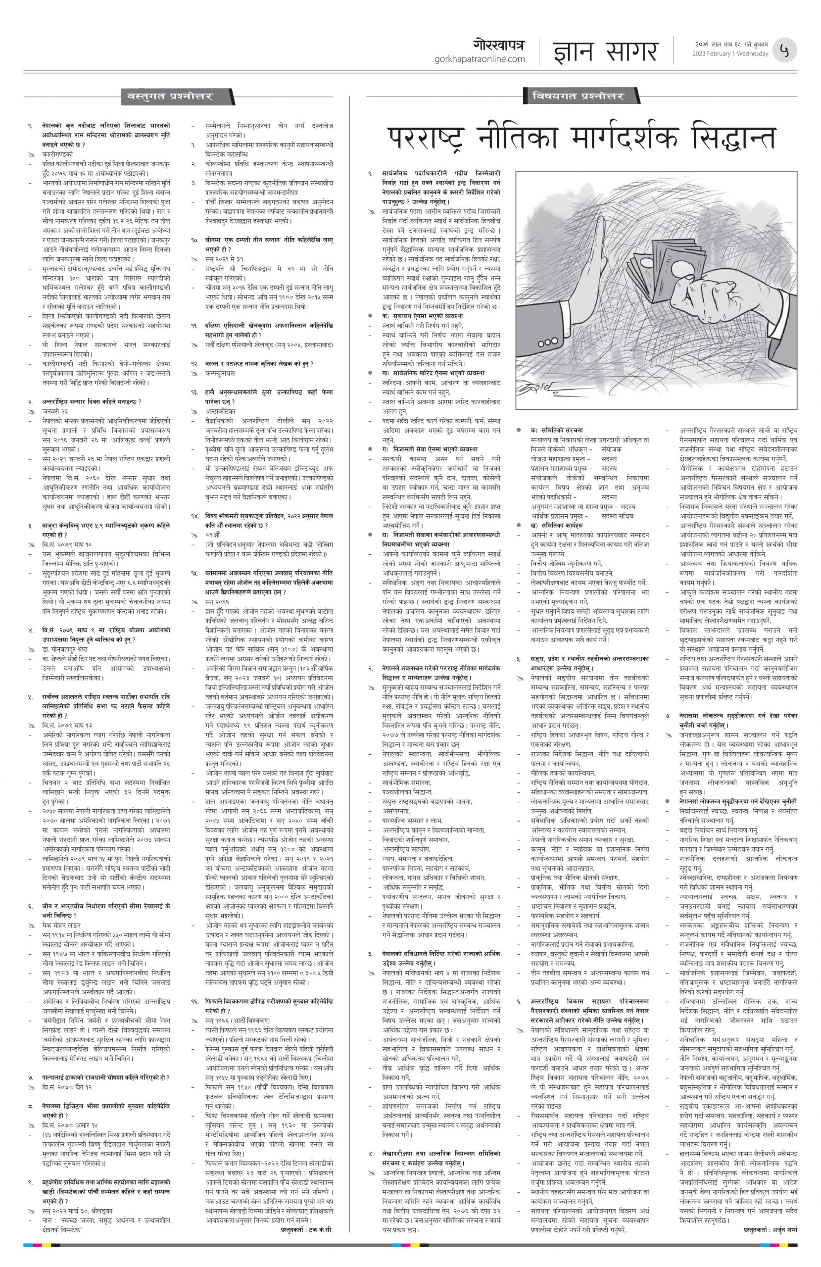 Gorkhapatra Loksewa Materials | 2079-10-18